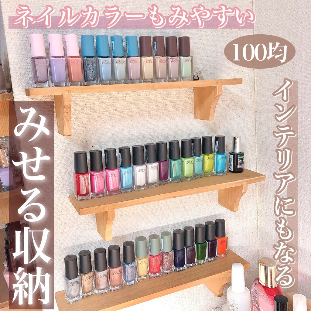 コスメ収納紹介|セリアの口コミ 超優秀!100均で買えるおすすめコスメ!ネイルカラーをお洒落に飾って収納できちゃう優秀100均アイテム💅🏻