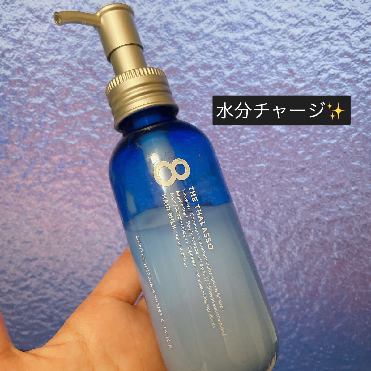 ジェントルリペア&モイストチャージ 美容液ヘアミルク |エイトザタラソの口コミ エイトザタラソ エイトザタラソ ジェントルリペア&モイスト