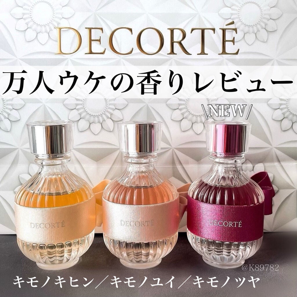 DecortÉの香水レディース キモノ キヒン オードトワレ他、2商品を使った口コミ キモノシリーズ最強説/ コスデコの万人ウケ香水