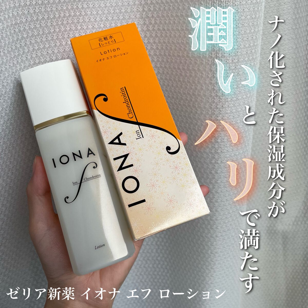 ローション|イオナ エフの口コミ 乾燥肌におすすめの化粧水!シャバシャバ好きの乾燥肌さんにおすすめ化粧水🫶 By わいん乾燥肌 Lips