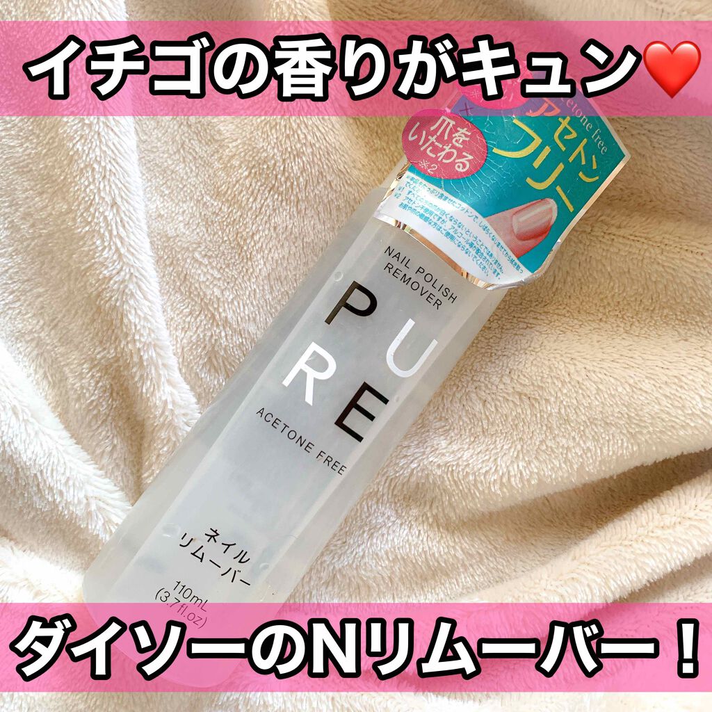 ノンアセトンネイルリムーバー|daisoの口コミ アセトンフリーで爪に優しい!良い香りのリムーバー By Mariコメントでフォロバ