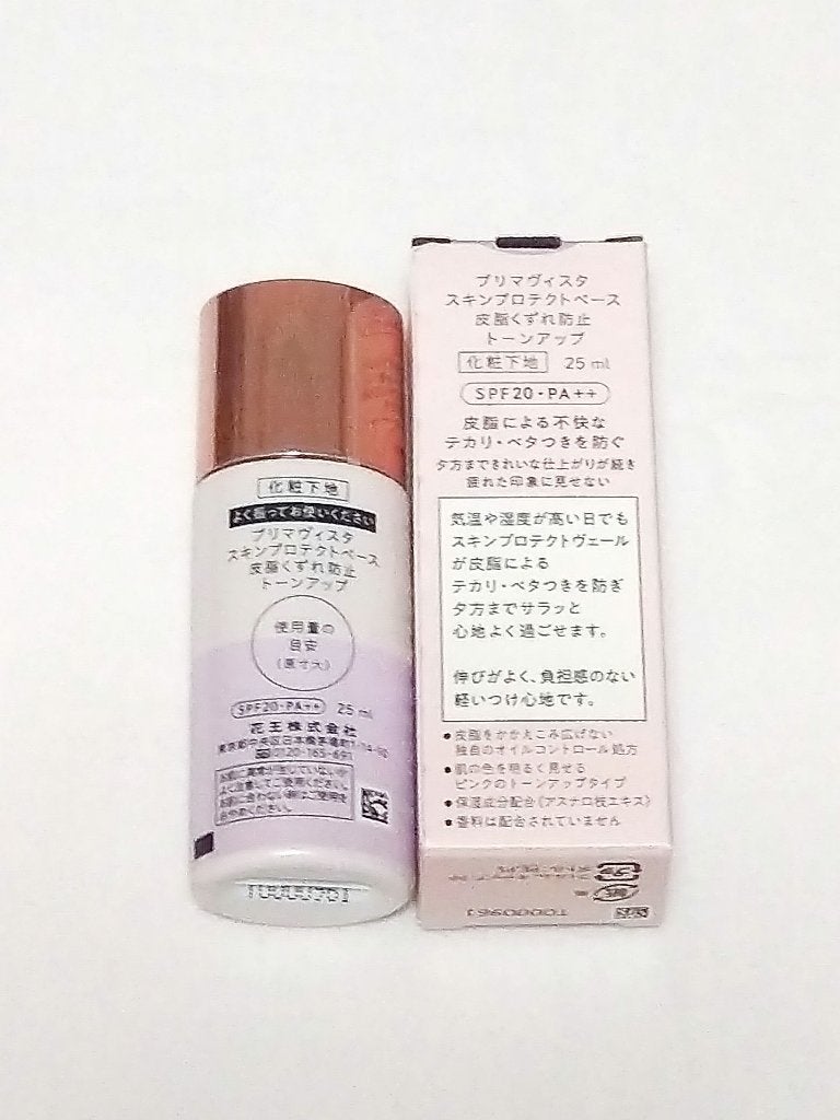 スキンプロテクトベース<皮脂くずれ防止>|プリマヴィスタの効果に関する口コミ トーンアップも嬉しい!夏の味方のくずれ防止下地☀️ By