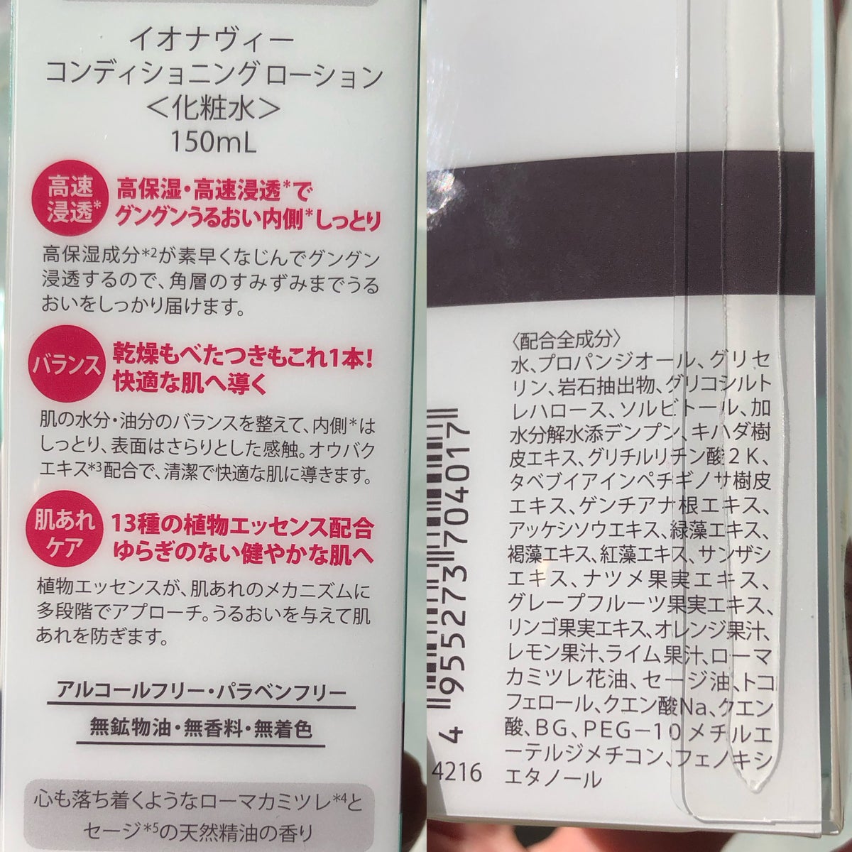 コンディショニング ローション|イオナヴィーの口コミ 敏感肌におすすめの化粧水! イオナヴィー コンディショニング ローション By