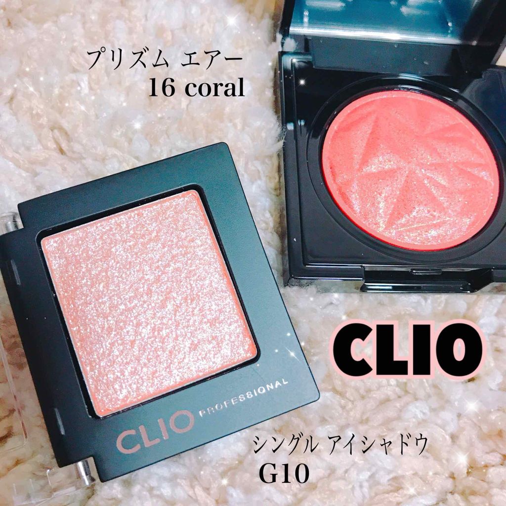 Clioのパウダーアイシャドウ プロ シングル シャドウ&プリズム エアー シャドウを使った口コミ 韓国コスメ Clio のアイシャ
