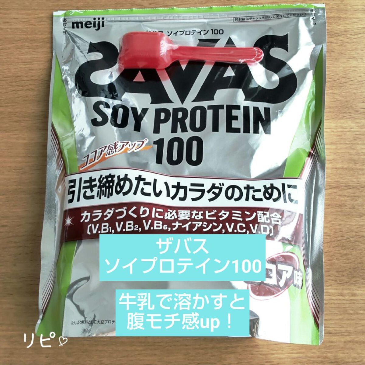 ソイプロテイン100 ココア味|ザバスの使い方を徹底解説「リピ買い! ザバス ソイプロテイン100 ココア味 」 By いりごま30代