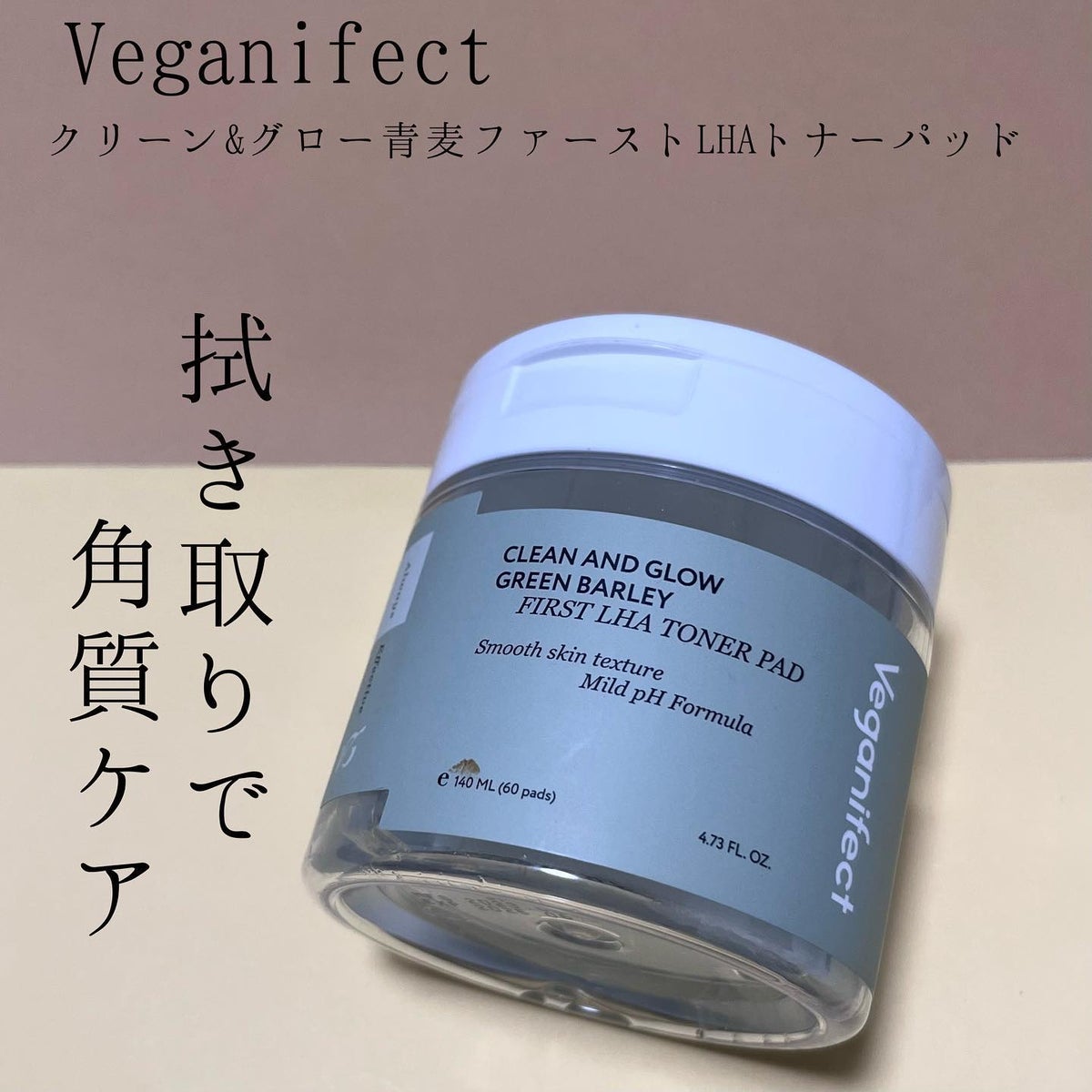 クリーンandグロー青麦ファーストlhaトナーパッド|veganifectの口コミ Veganifect クリーンandグロー青麦ファーストlha