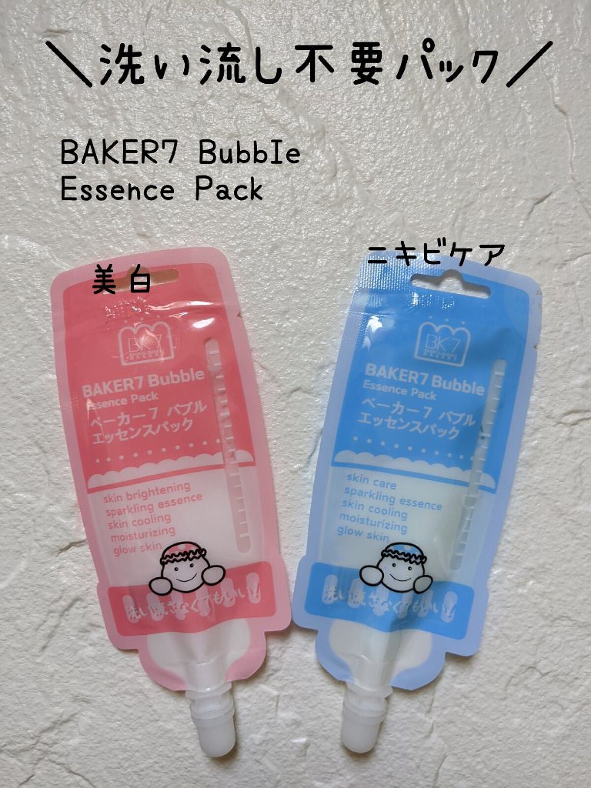 マジックバブルエッセンスパックmini|baker7の使い方を徹底解説 ニキビケアにおすすめのシートマスク・パック!baker7