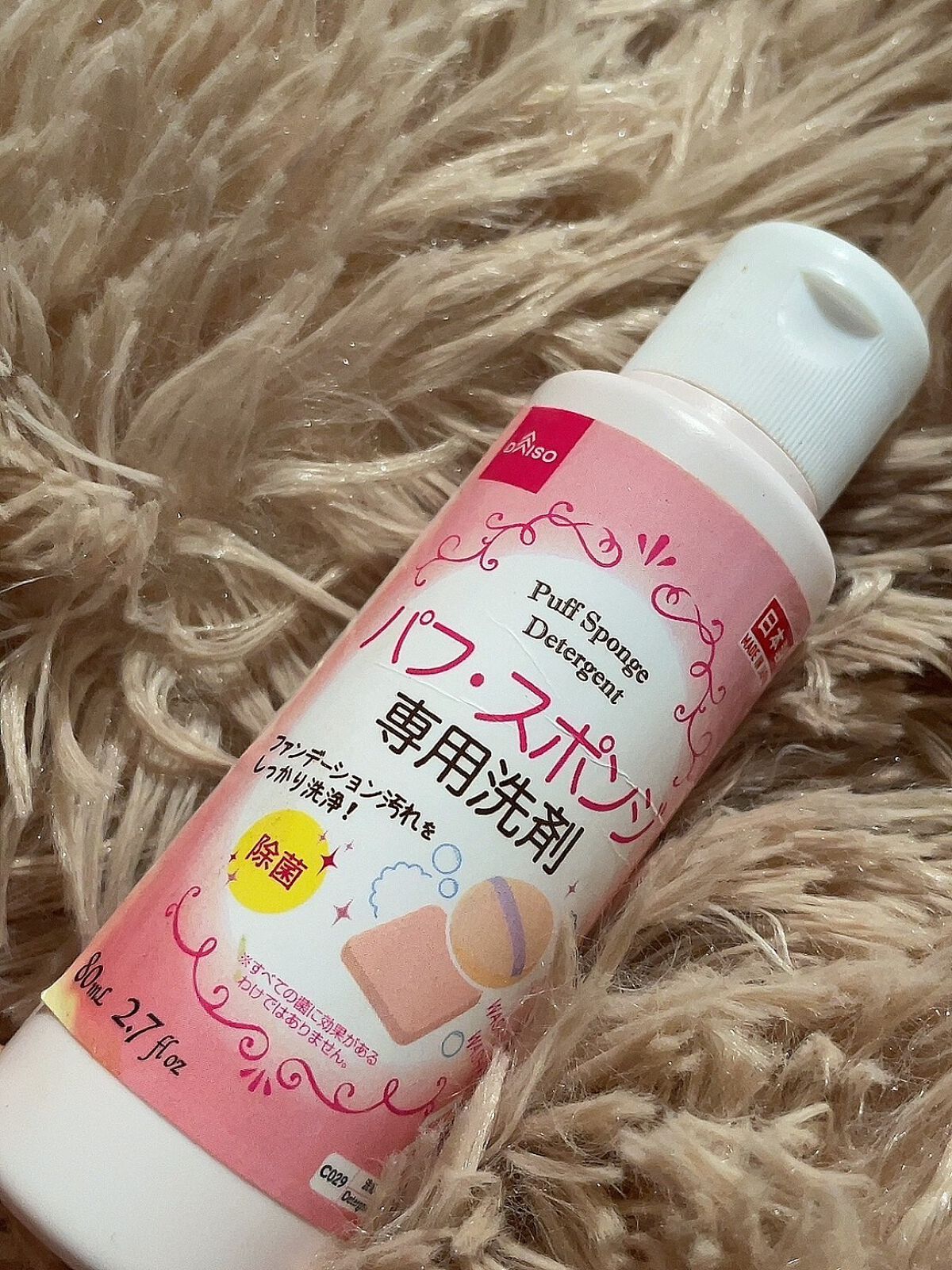 パフ・スポンジ専用洗剤|daisoの口コミ 超優秀!100均で買えるおすすめ化粧小物!daisoさすがすぎる! と思ってしまうほど By