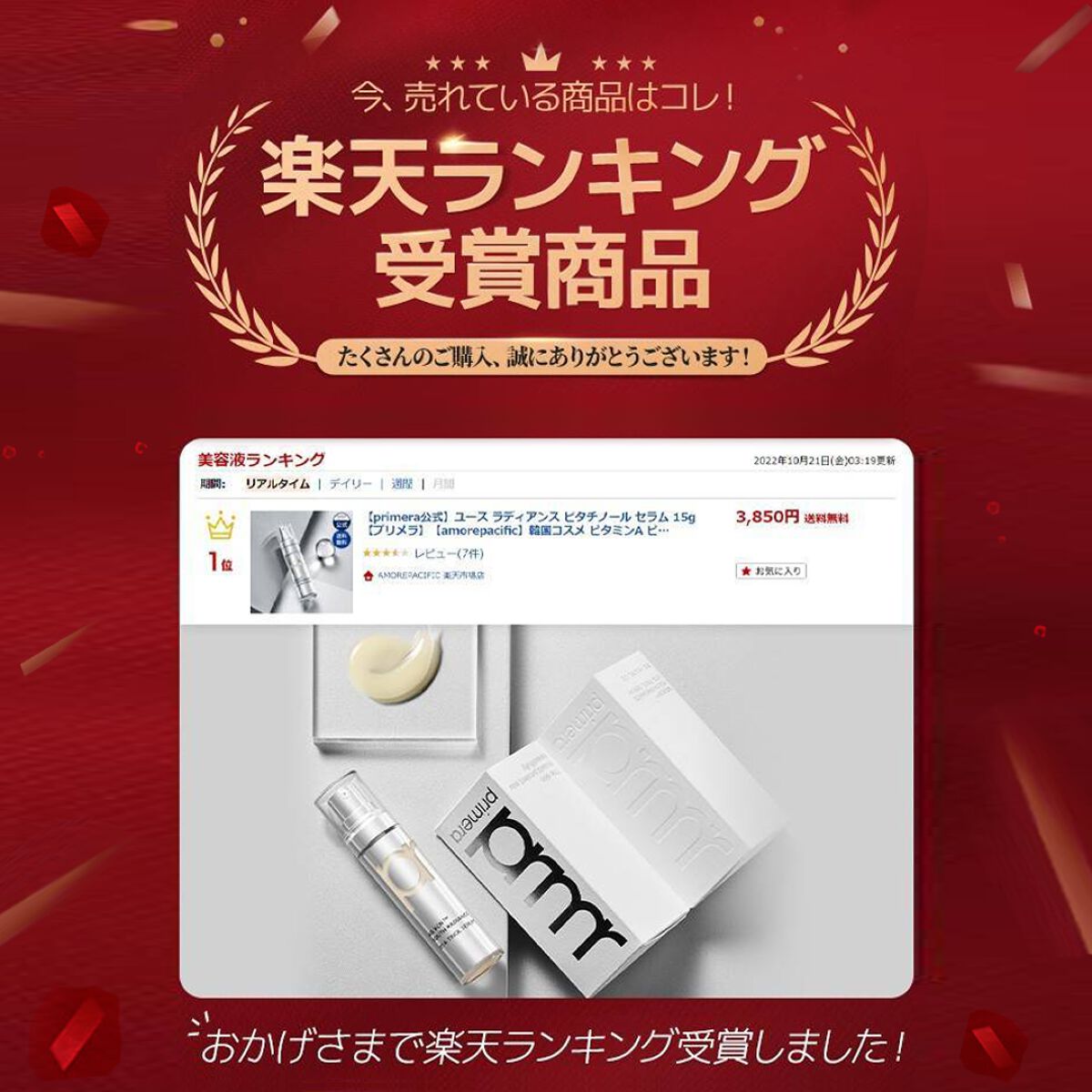 【公式】primeraプリメラ On Lips 「【🎊楽天ランキング受賞🎊話題ビタチノールセラム】 」 Lips
