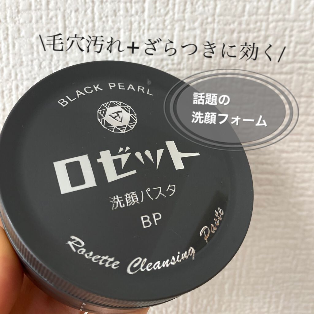 ロゼット洗顔パスタ ブラックパール|ロゼットの口コミ ロゼット ロゼット洗顔パスタbp By えむ 에무┊韓国美容を愛するol🇰🇷 敏感