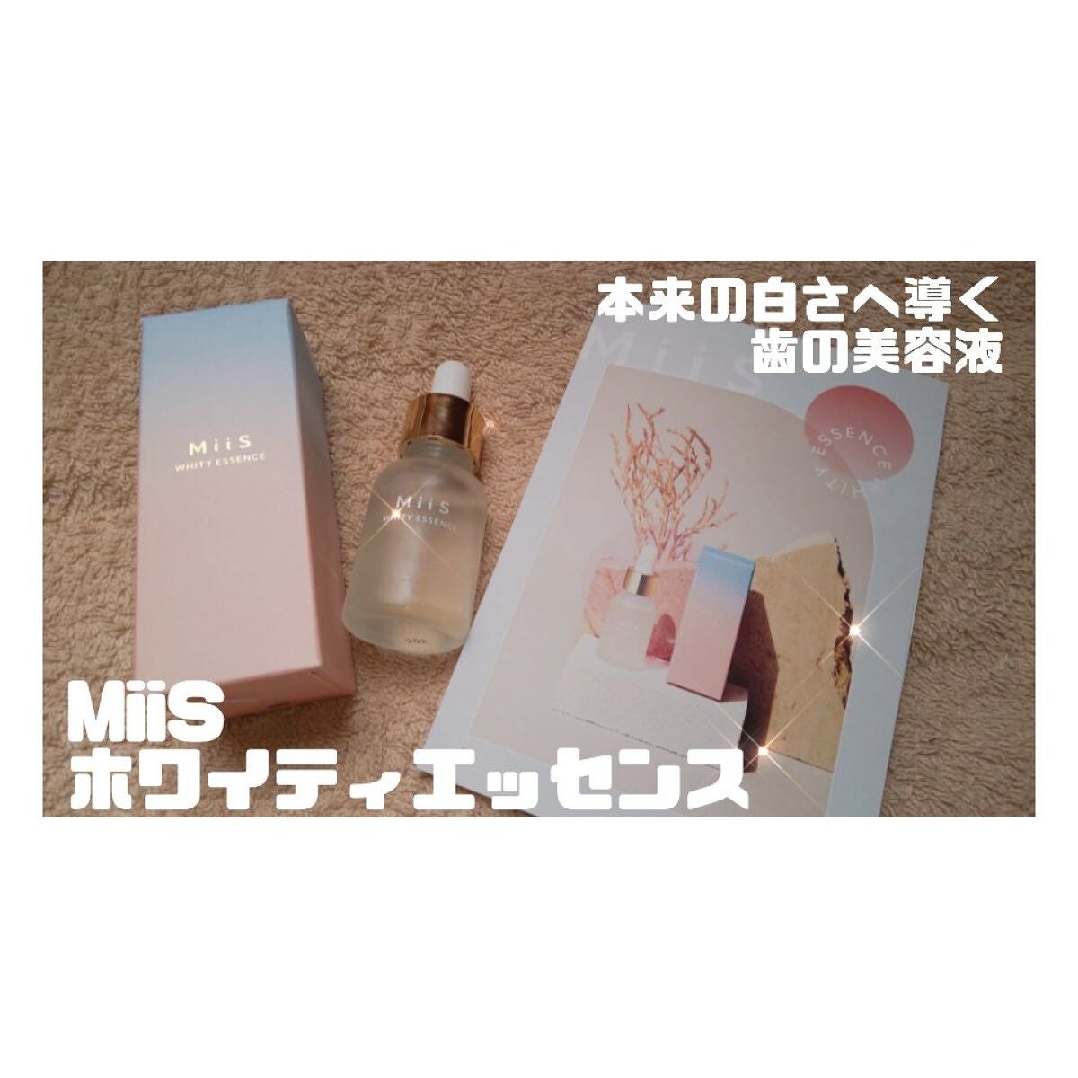 🐴馬刺し選手🐴 On Lips 「miis ホワイティエッセンス 提供 」 Lips