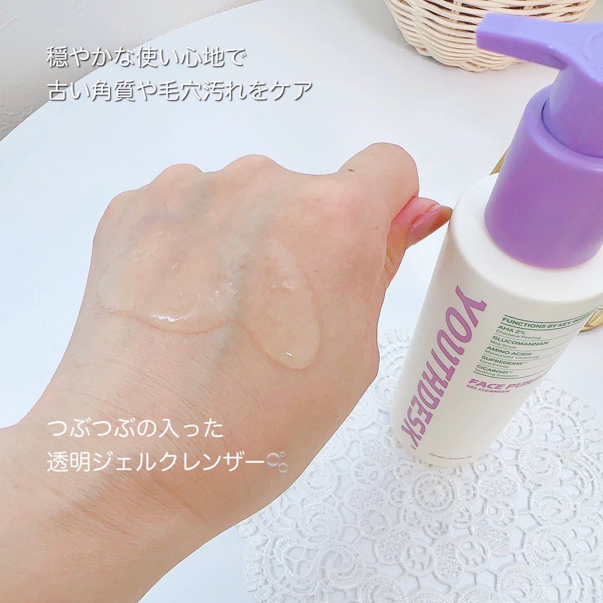 フェースピュリファイアジェルクレンザー|youthdeskの口コミ 敏感肌におすすめのクレンジングジェル!洗い上がりツルツル/ ジェルに