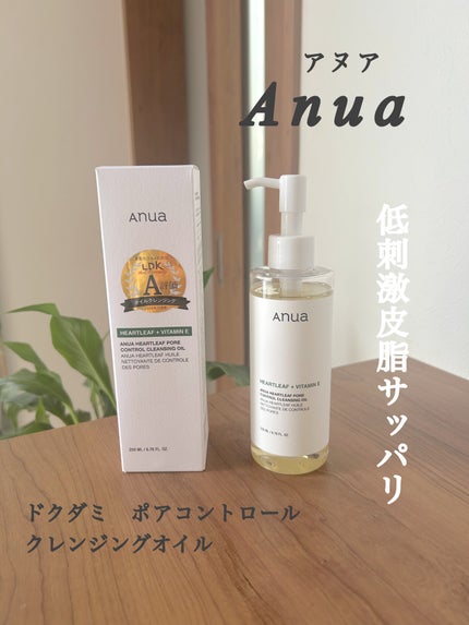 【試してみた】anua ドクダミ ポアコントロールクレンジングオイルの効果・肌質別の口コミ・レビュー Lips