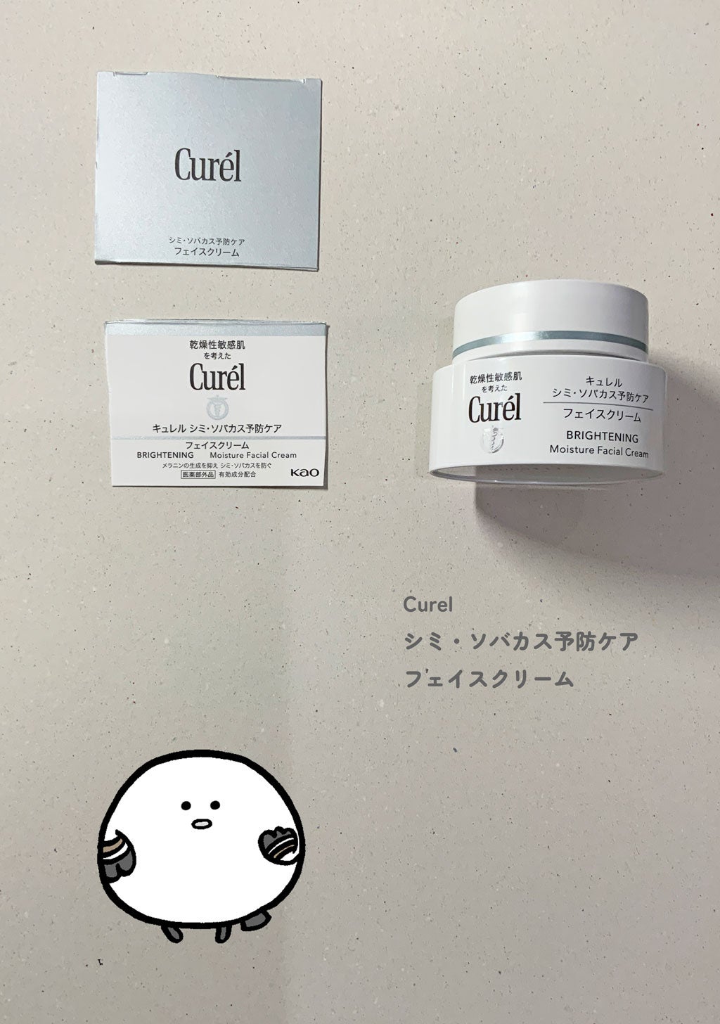シミ・ソバカス予防ケア フェイスクリーム|キュレルの口コミ 乾燥肌におすすめのフェイスクリーム! Curel シミ・ソバカス予防ケア