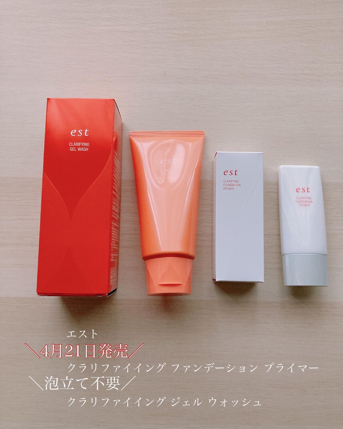 【限定洗顔料】クラリファイイング ジェル ウォッシュ |estの口コミ 4月21日限定発売の Est クラリファイイング ファンデーション