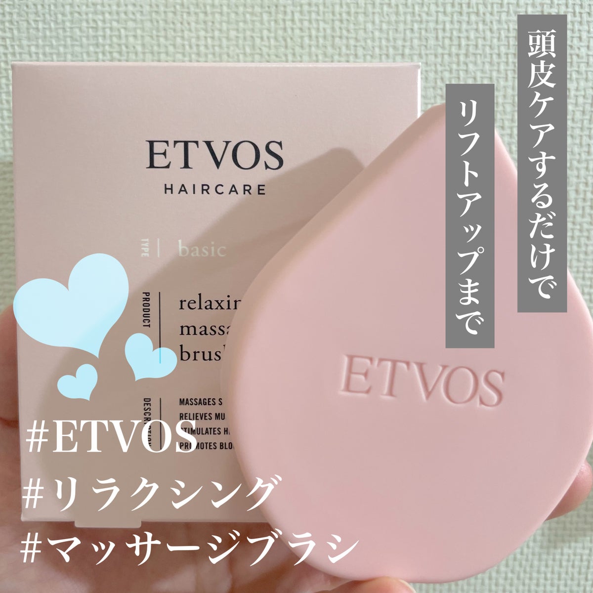 リラクシングマッサージブラシ|エトヴォスの口コミ ☑️etvos リラクシングマッサージブラシ By Mi ︎乾燥肌20代後半 Lips