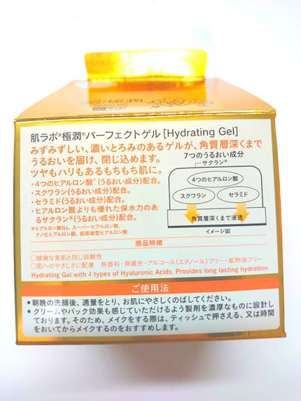 【試してみた】肌ラボ 極潤 パーフェクトゲルの効果・肌質別の口コミ・レビュー Lips