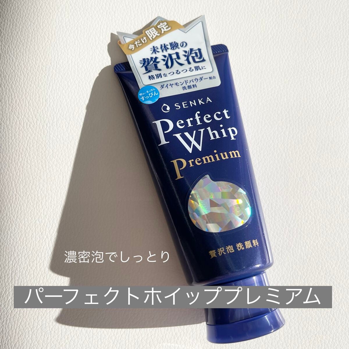 プレミアムパーフェクトホイップ |senka(専科)の口コミ「senkaプレミアムパーフェクトホイップ 」 By づめ乾燥肌 Lips