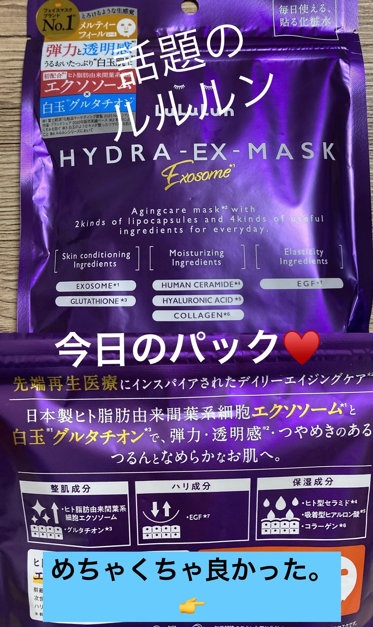 ルルルン ハイドラ Ex マスク|ルルルンの口コミ 乾燥肌におすすめのシートマスク・パック!ルルルンマスク💜アラサーが初めて使ってみたら