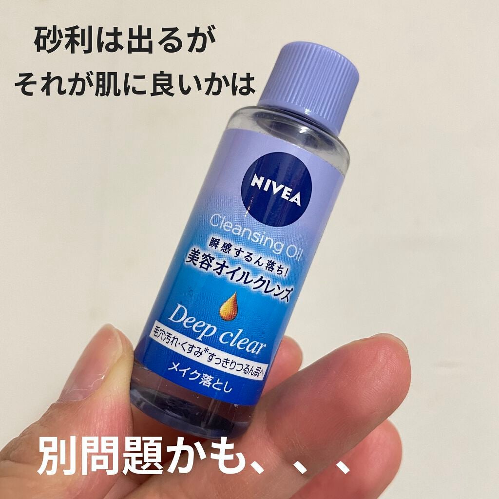 ニベア クレンジングオイル ディープクリア|ニベアの効果に関する口コミ 本音レビュー ニベアクレンジングオイル ディープクリアのサンプル