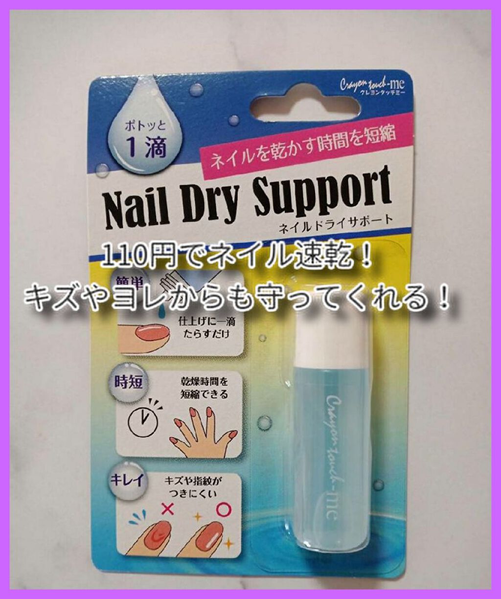 Tmネイルドライサポート|セリアの口コミ 超優秀!100均で買えるおすすめネイル用品!110円で時短が手に入る! セルフネイル民の助っ人