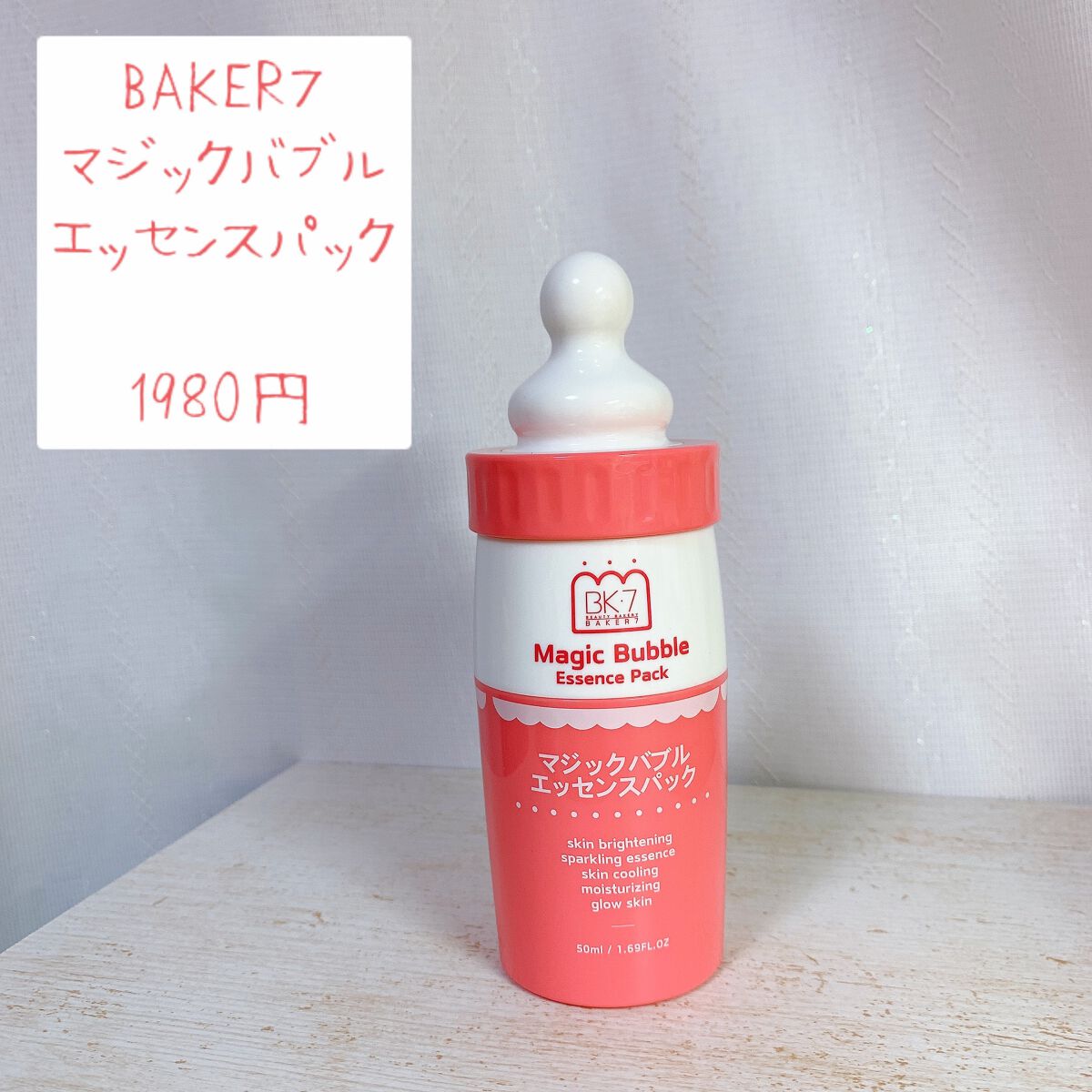 マジックバブルエッセンスパック(ピンク) |baker7の辛口レビュー (洗い流さないパック) 🌷感想🌷 By ゆゆ敏感肌 Lips