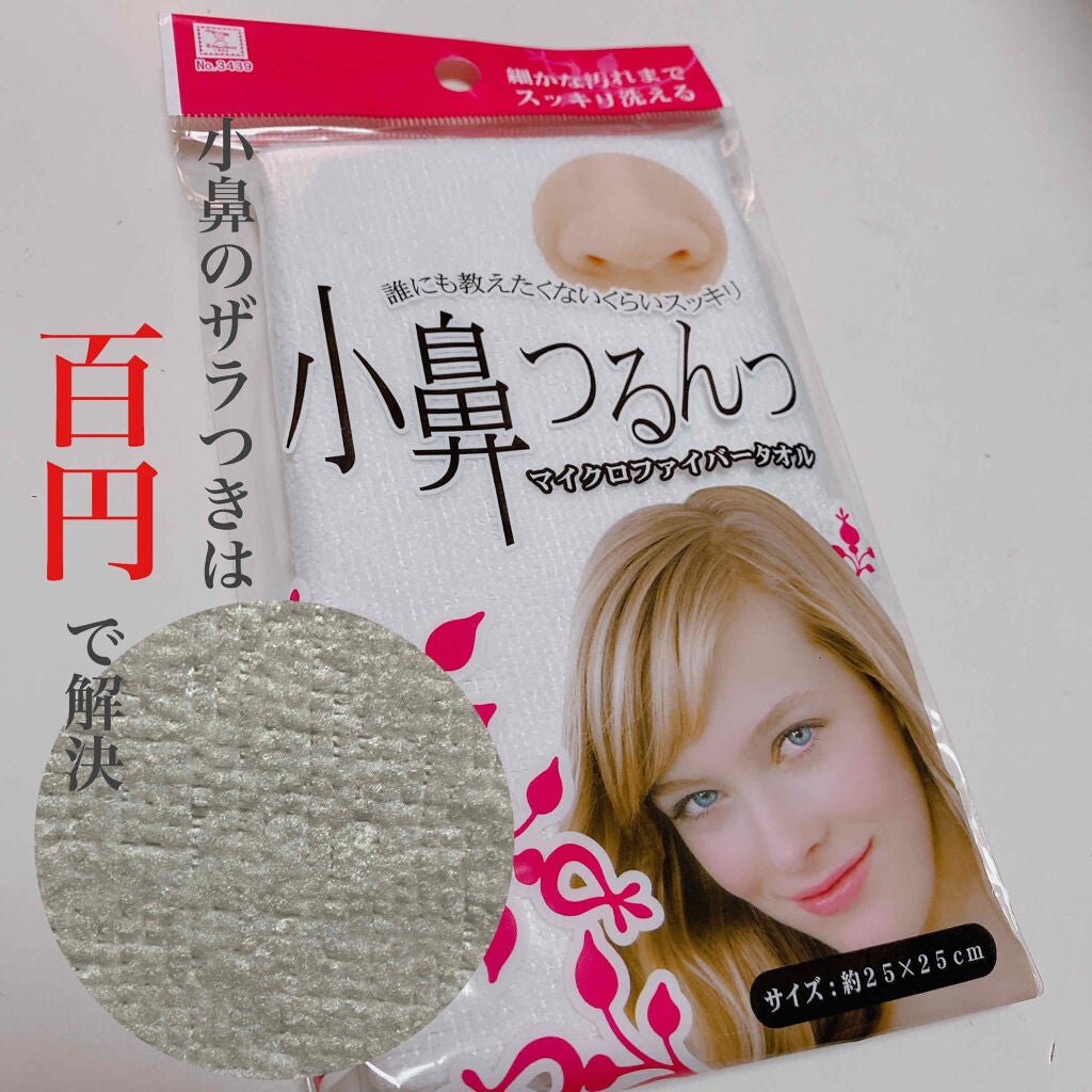 小鼻つるんっ|daisoの使い方を徹底解説 超優秀!100均で買えるおすすめスキンケアグッズ!ダイソー 小鼻つるん 100円 By さあ