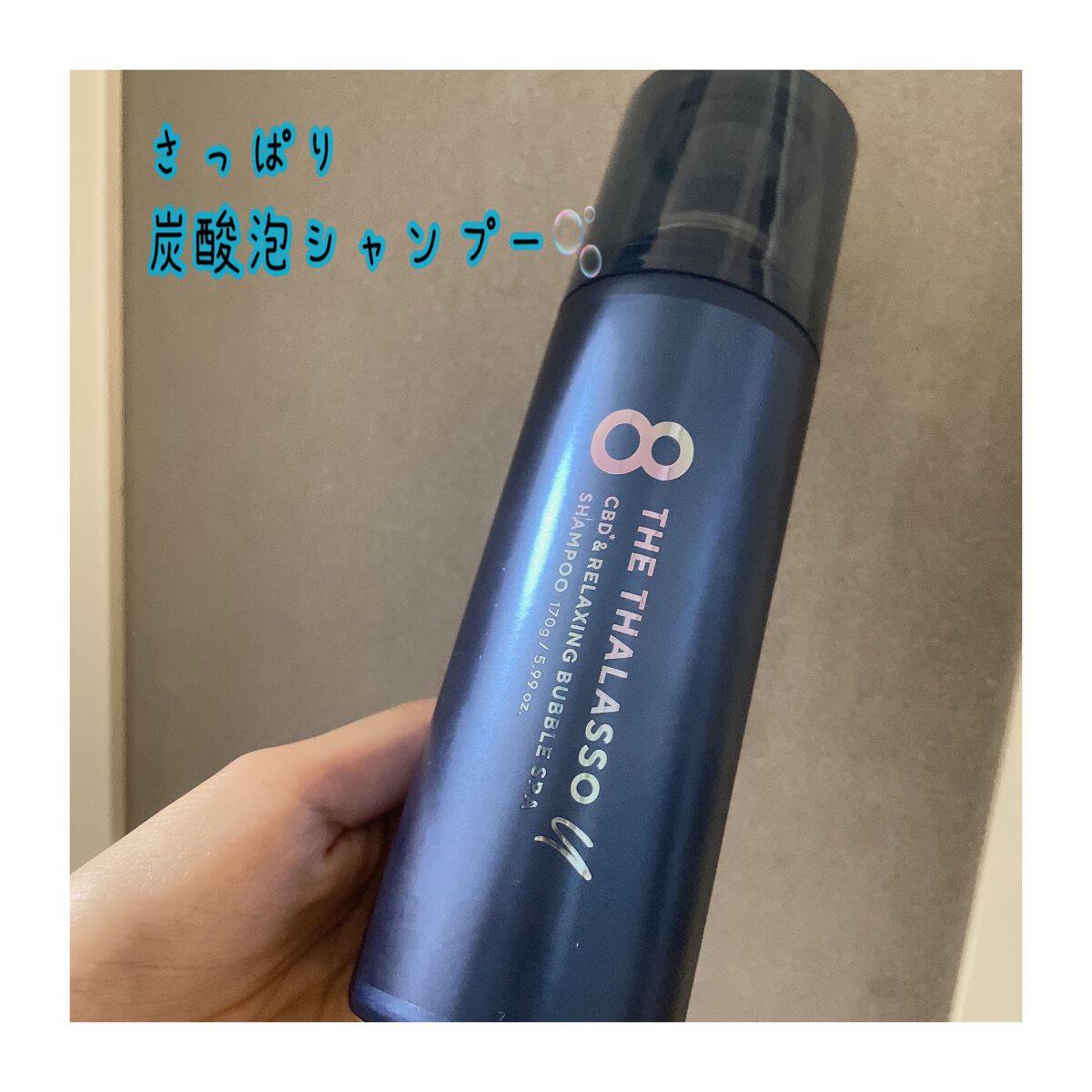 エイトザタラソ ユー Cbd&リラクシング バブルスパ 炭酸泡シャンプー|エイトザタラソの口コミ「泡だて不要の炭酸泡シャンプー 」 By