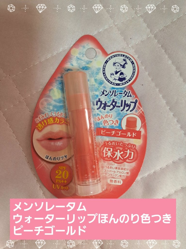 【限定リップケア・リップクリーム】ウォーターリップ ほんのり色つき|メンソレータムの口コミ 【たっぷりうるおう 透け感リップカラー】 By