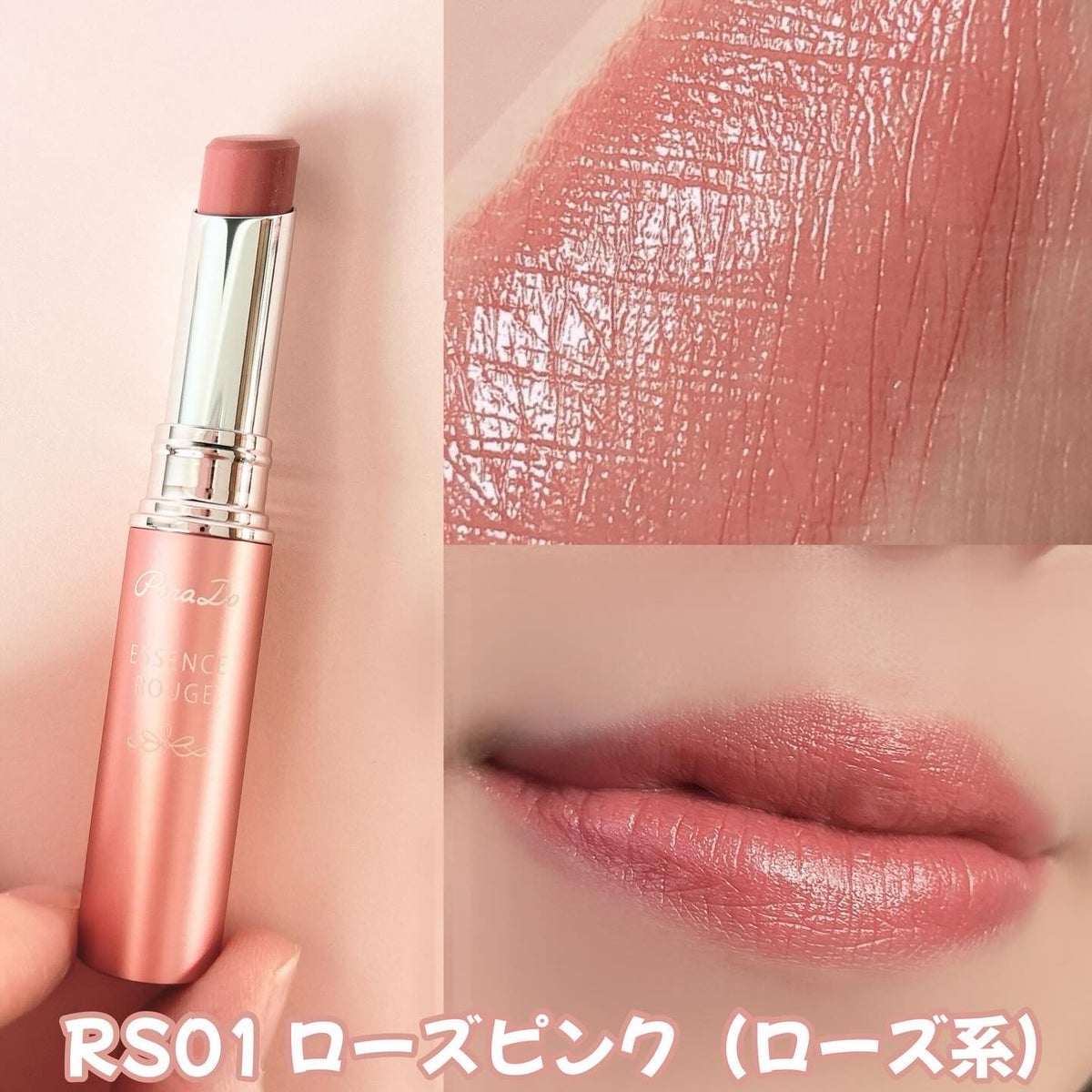 エッセンスルージュs|パラドゥの口コミ ブルベにおすすめの口紅! 〈うるおい感のあるしっとりぷるぷるな〉 By Ena 乾燥肌