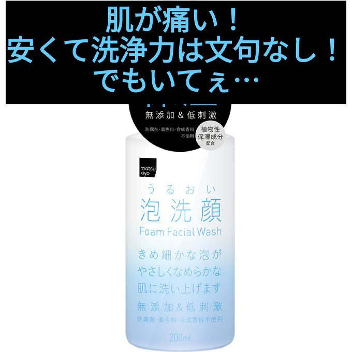 うるおい泡洗顔|matsukiyoの口コミ 【使った商品】 うるおい泡洗顔 By Shinyglownqdk混合肌10代後半