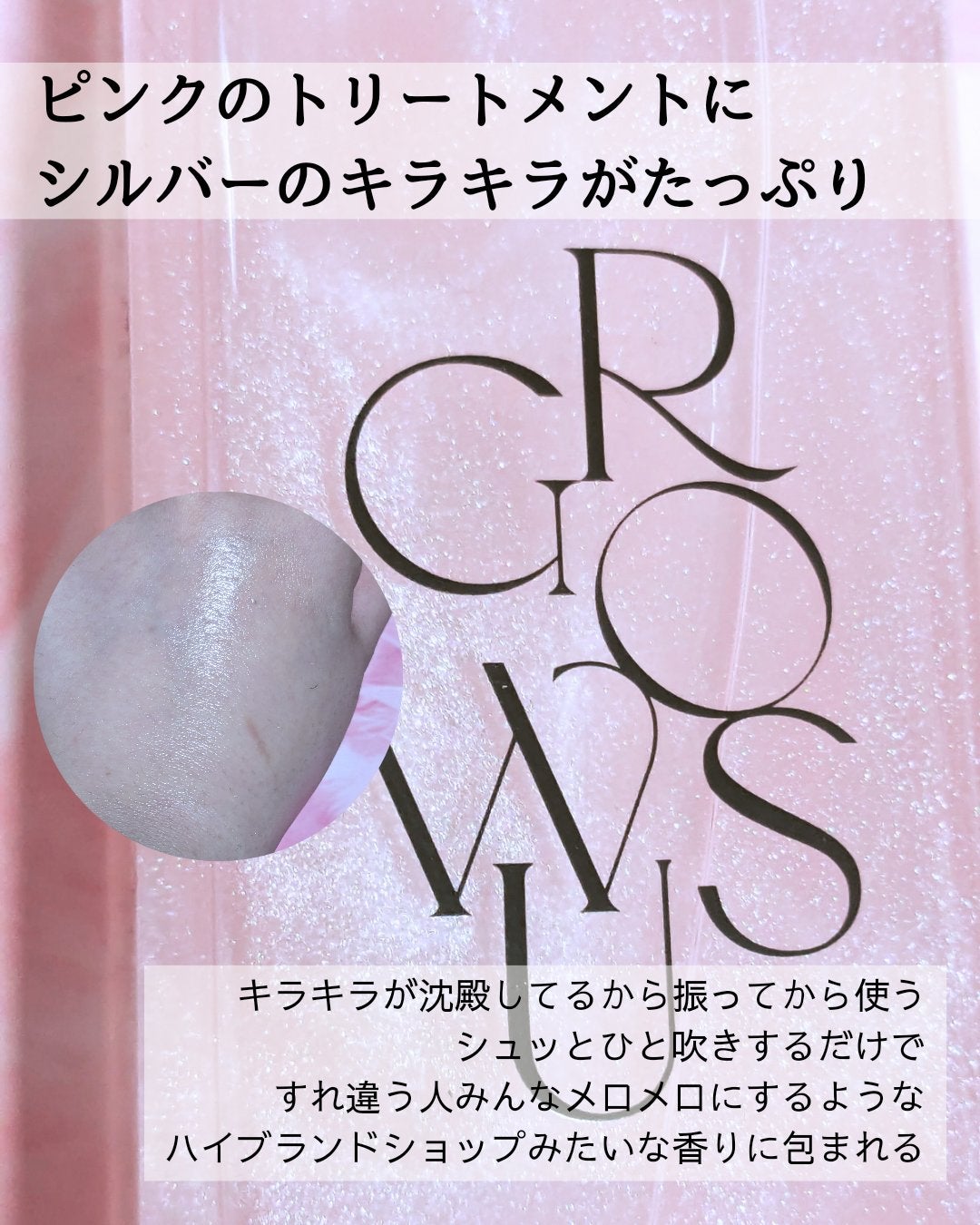 洗い流さないトリートメント|growusの口コミ ピンクでキラキラがぎっしり 大バズりした韓国のサラサラヘアミスト💁 By ふとめのまま