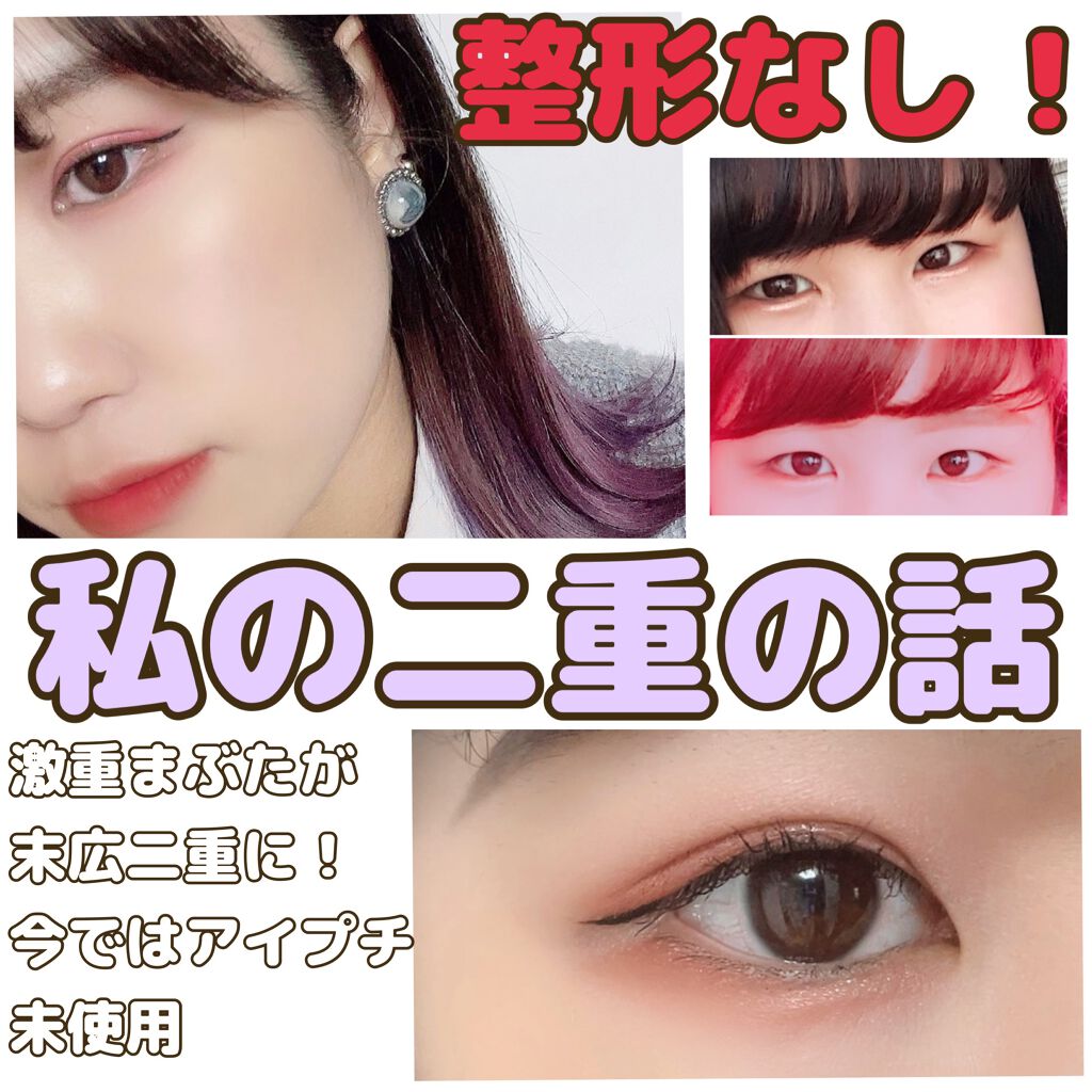 《二重になる方法》ダブルアイリキッド|automatic Beautyの使い方や二重メイク「めっちゃ頑固な重いまぶたが二重になって