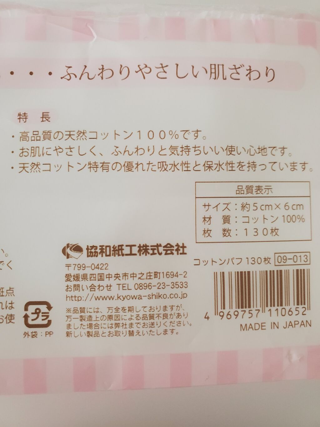 コットンパフ|セリアの口コミ 超優秀!100均で買えるおすすめコットン!seria コットンパフ〈130枚入り〉 By やち乾燥肌