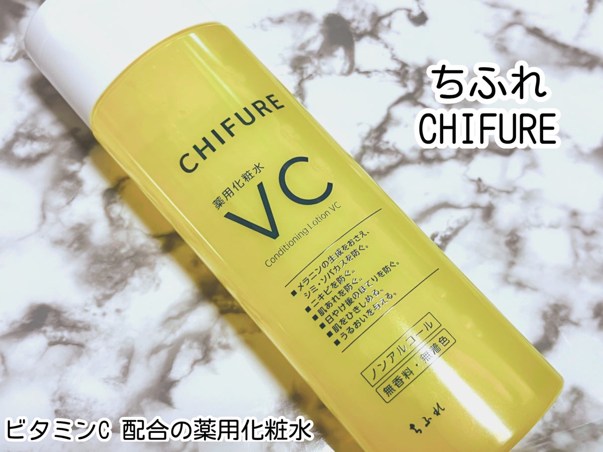 薬用化粧水 Vc|ちふれの効果に関する口コミ ニキビケアにおすすめの化粧水! 安定型ビタミンc誘導体と肌あれ防止成分の By ちゃちゃの