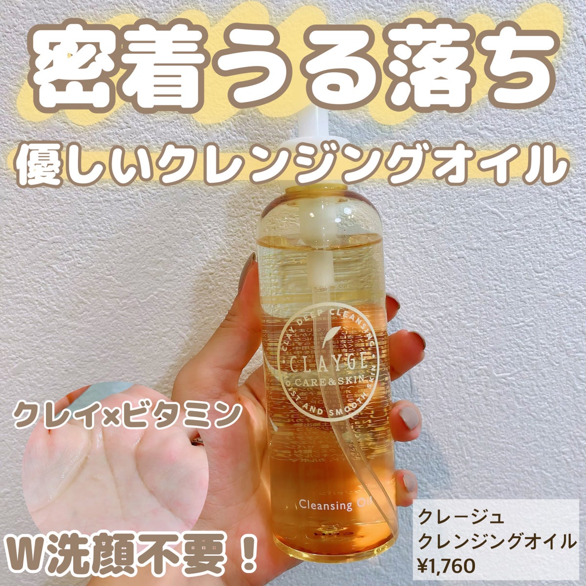 クレンジングオイル|claygeの口コミ 昨年lipsのベスコスにも選ばれてたclaygeのクレンジングオイル🧚 By ふくフォロバ