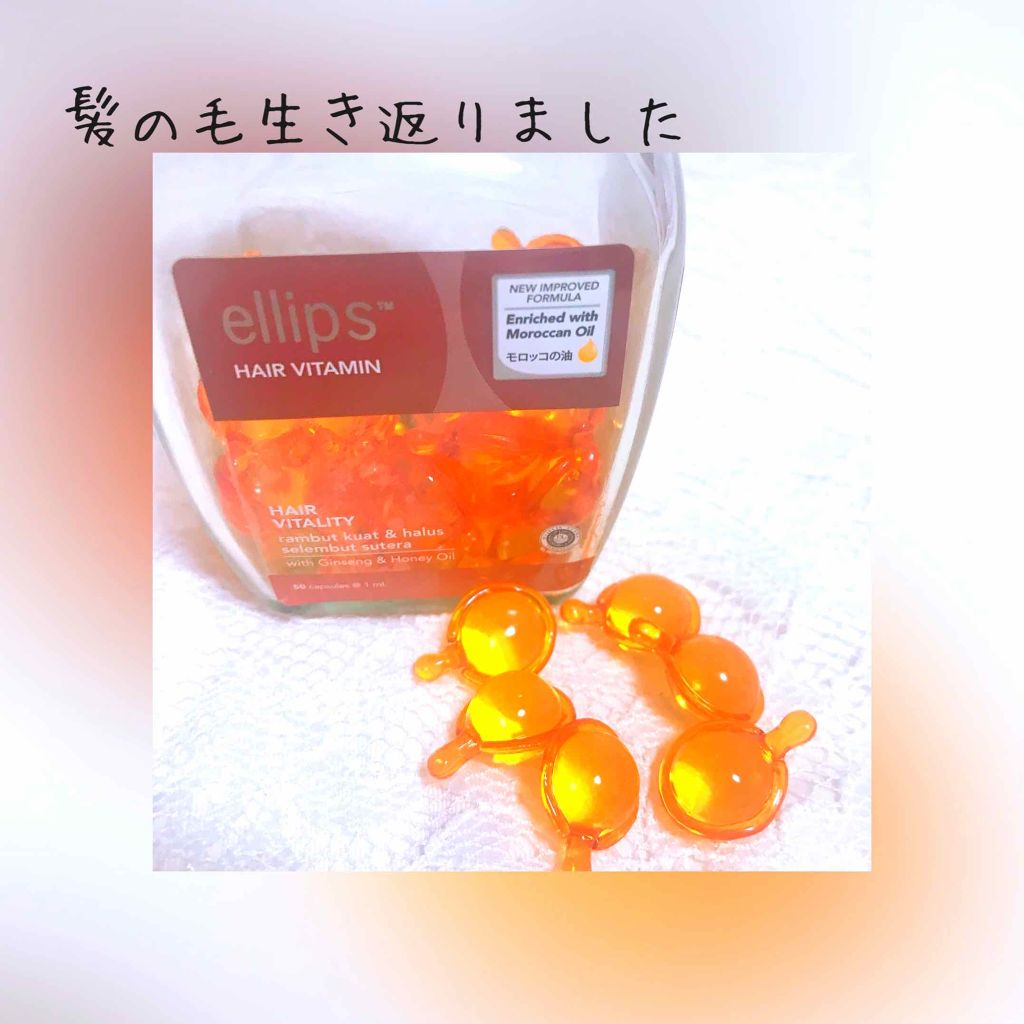 ヘアーオイル【トリートメント】|ellipsの使い方を徹底解説「 【エリップス】 みればわかる、すごいやつやん。 」 By さよ Lips