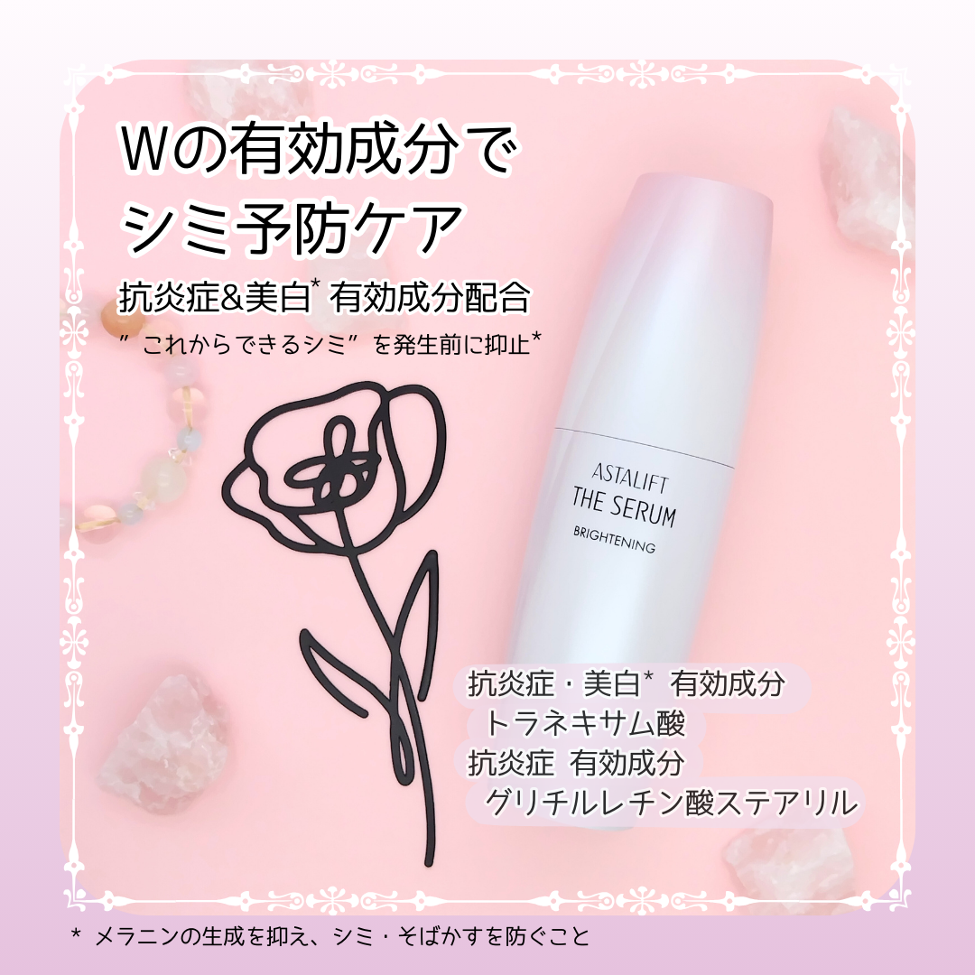 ザ セラム ブライトニング|アスタリフトの効果に関する口コミ Wの有効成分でシミ予防ケアしたい方チェックして! By こすめこむすめ