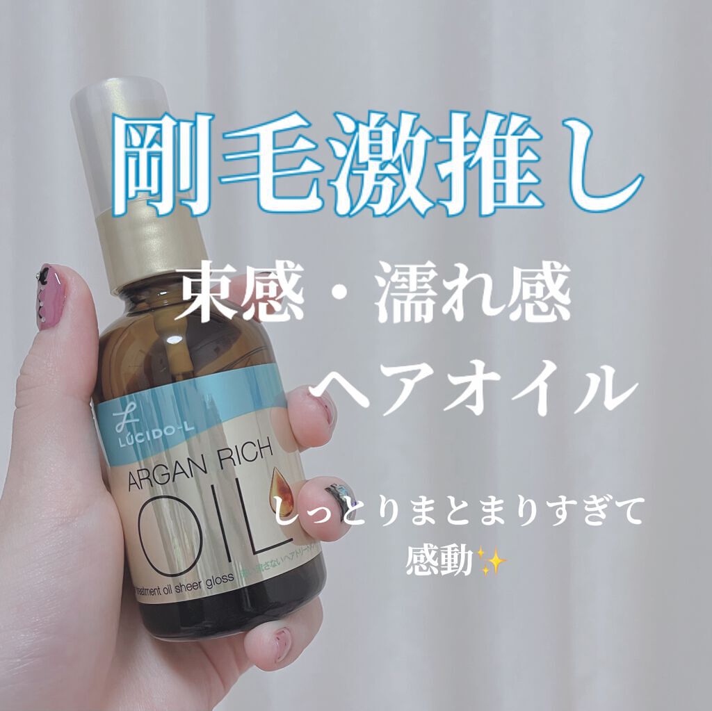 オイルトリートメント Exヘアオイル シアーグロス|ルシードエルの使い方を徹底解説 【ボリューム抑えるヘアオイル】【剛毛・硬毛さんお