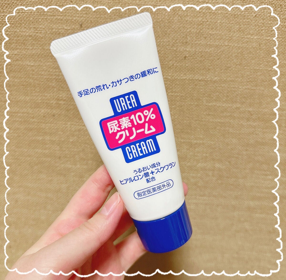 尿素10%クリーム (チューブ) |ハンド・尿素シリーズの口コミ 尿素10%クリーム チューブ 価格 409円税込 ヨドバシ価格 By