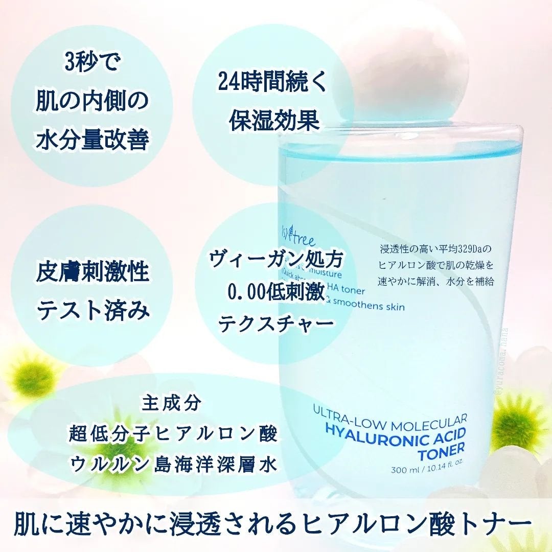 Isntreeのスキンケア・基礎化粧品 超低分子ヒアルロン酸トナー&超低分子シートマスクを使った口コミ 💧さっぱり使用感でしっかり水分で