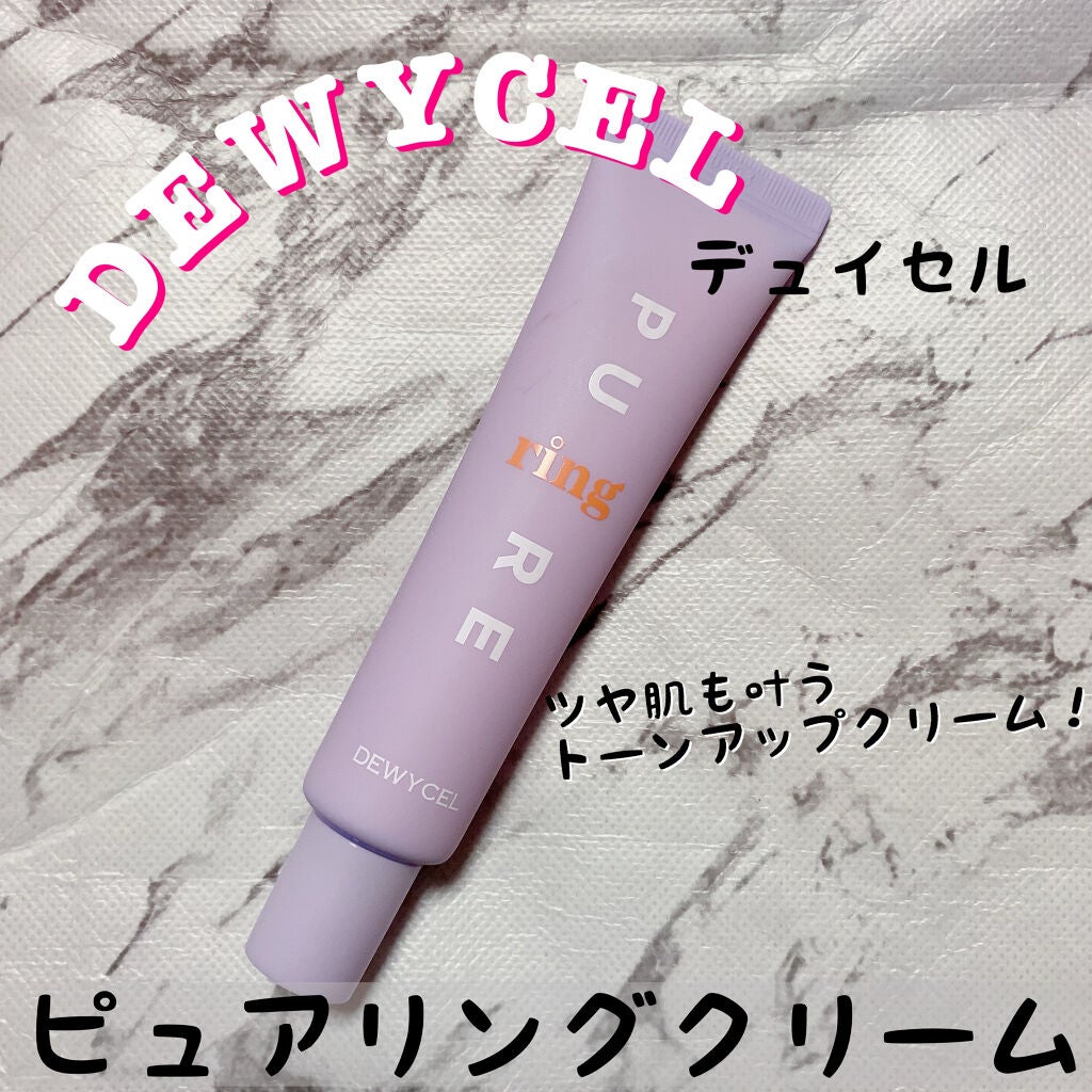 ピュアリングクリーム|dewycelの効果に関する口コミ「【使い続けて明るい肌へ!お気に入りクリーム】 」 By まい☺︎普通肌 Lips