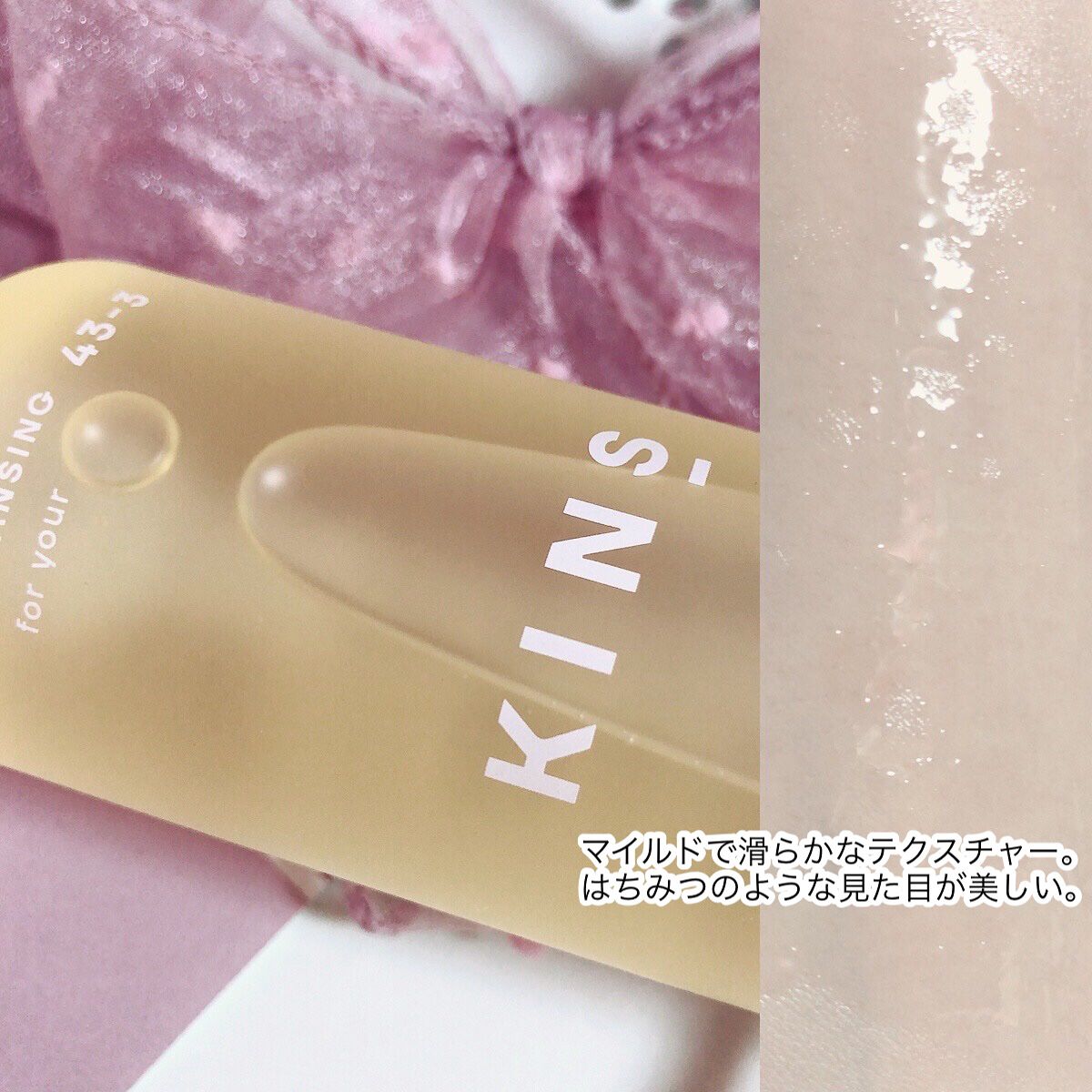 クレンジングオイル|kinsの使い方を徹底解説 乾燥肌におすすめのオイルクレンジング! My推しコスメ Kinsの『菌』発想のプロダクト
