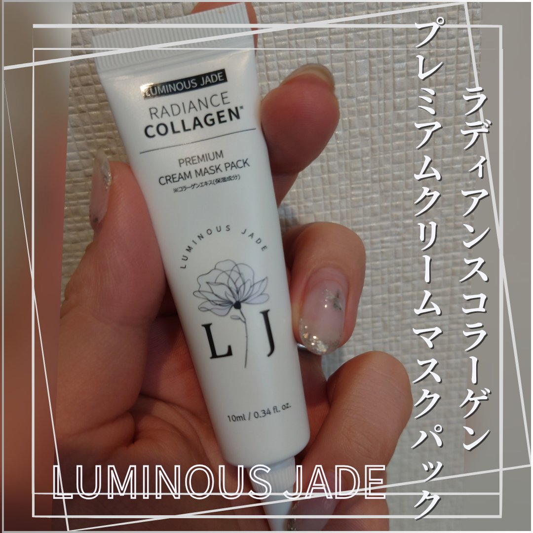 ラディアンスコラーゲンプレミアムクリームマスクパック｜ LUMINOUS JADEの使い方を徹底解説 - こちらはLUMINOUS JADE ラディ by yuuuu⏭唯のコスメ好き(混合肌 ...