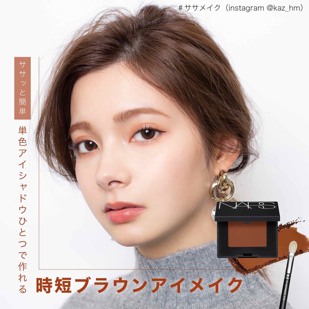 シングルアイシャドー|narsの口コミ Nars シングルアイシャドー By 佐々木一憲 Lips