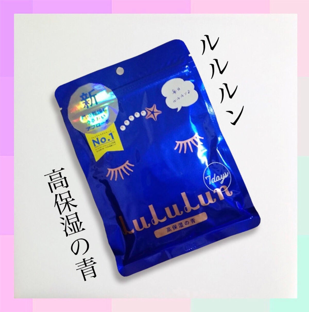 青のルルルン もっちり高保湿タイプ|ルルルンの辛口レビュー ルルルン 青のルルルン もっちり高保湿 By 𝓡𝓤🫧フォロバ🤍乾燥肌 Lips