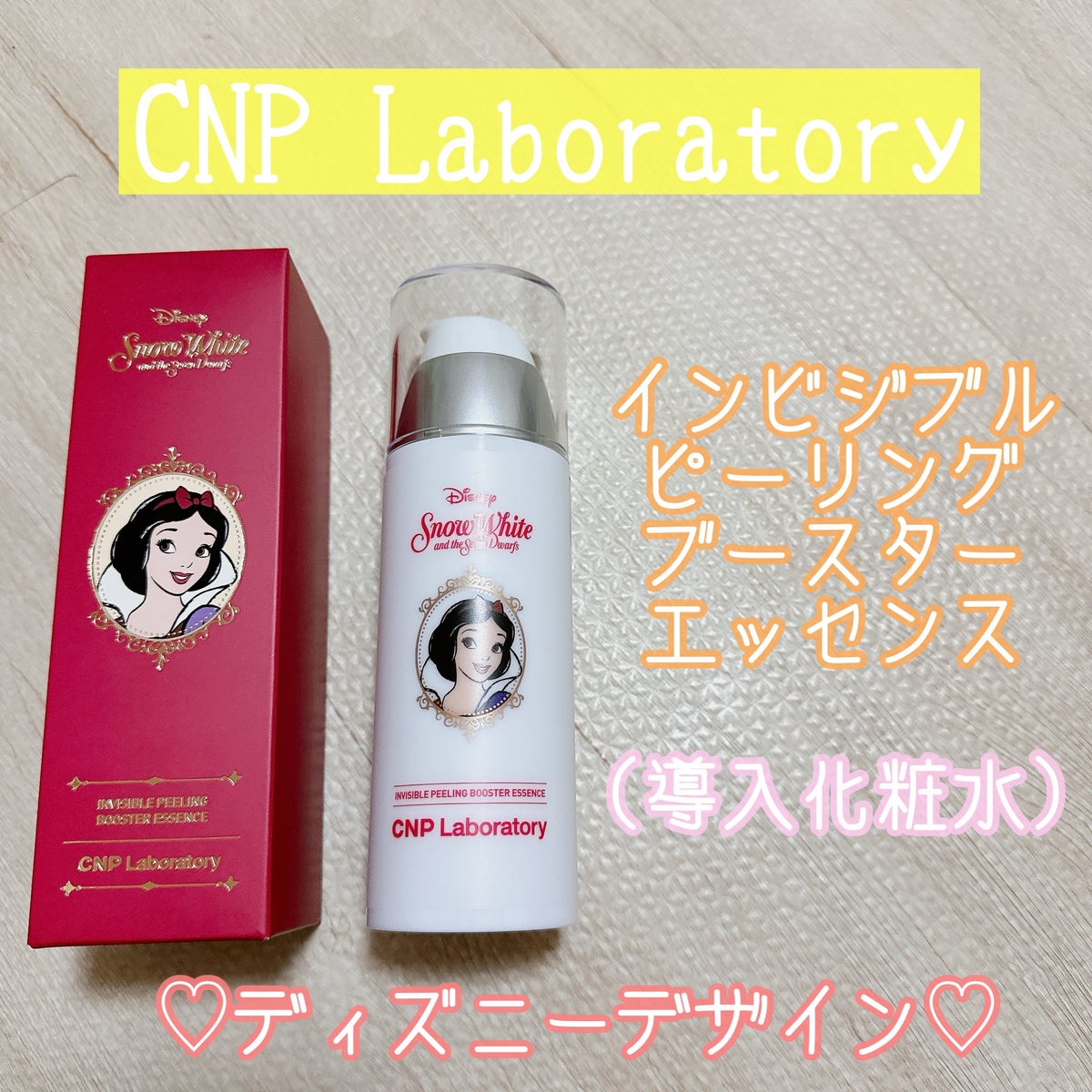 インビジブルピーリングブースターエッセンス|cnp Laboratoryの口コミ Cnp Laboratory By しゃき🍒フォロバ