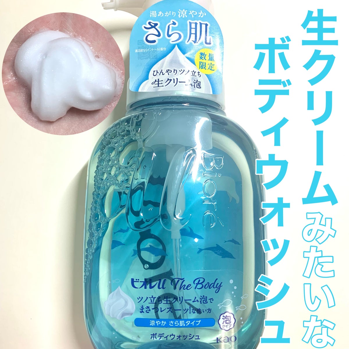 ザ ボディ 泡タイプ ピュアリーサボンの香り|ビオレuの口コミ ビオレu ザ ボディ 泡タイプ 涼やか さら肌タイプ By さくフォロバ
