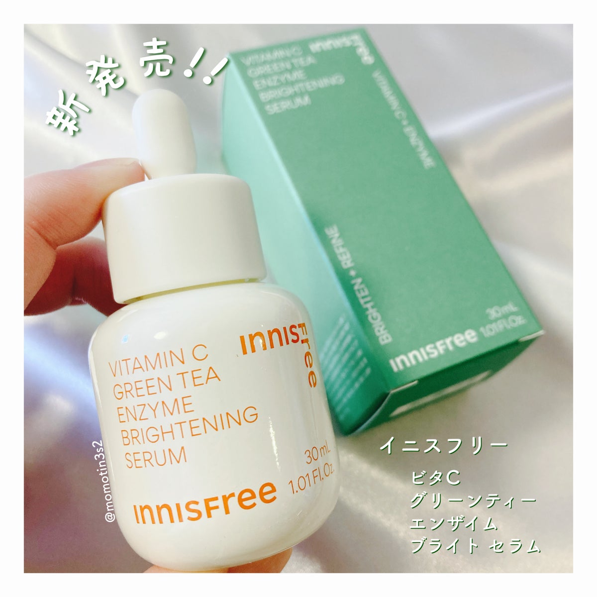 ビタ C グリーンティーエンザイム ブライト セラム|innisfreeの口コミ イニスフリーから ビタcセラム新発売🆕´ By もも