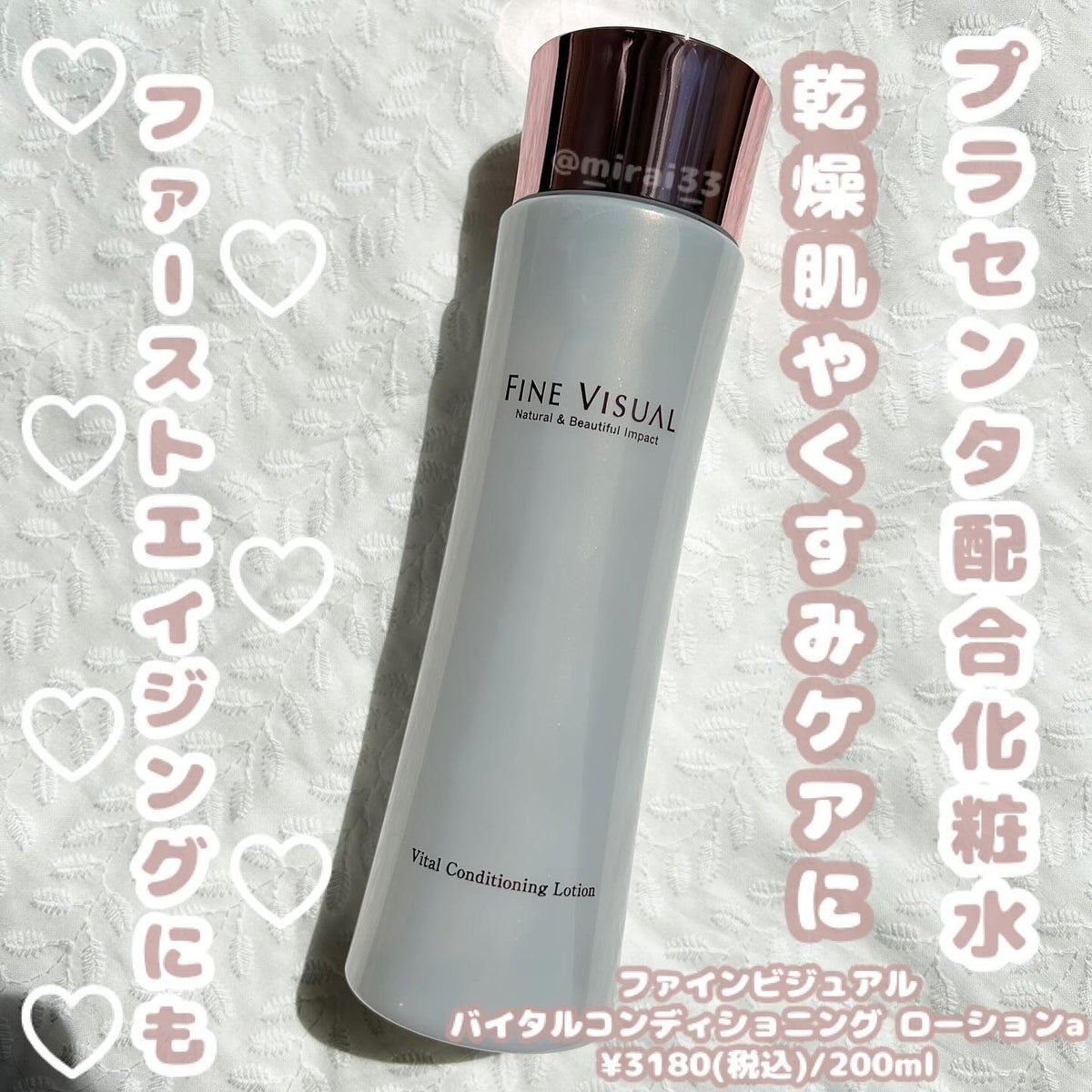 バイタルコンディショニング ローションa|fine Visualの効果に関する口コミ ブランドfine Visualファイン